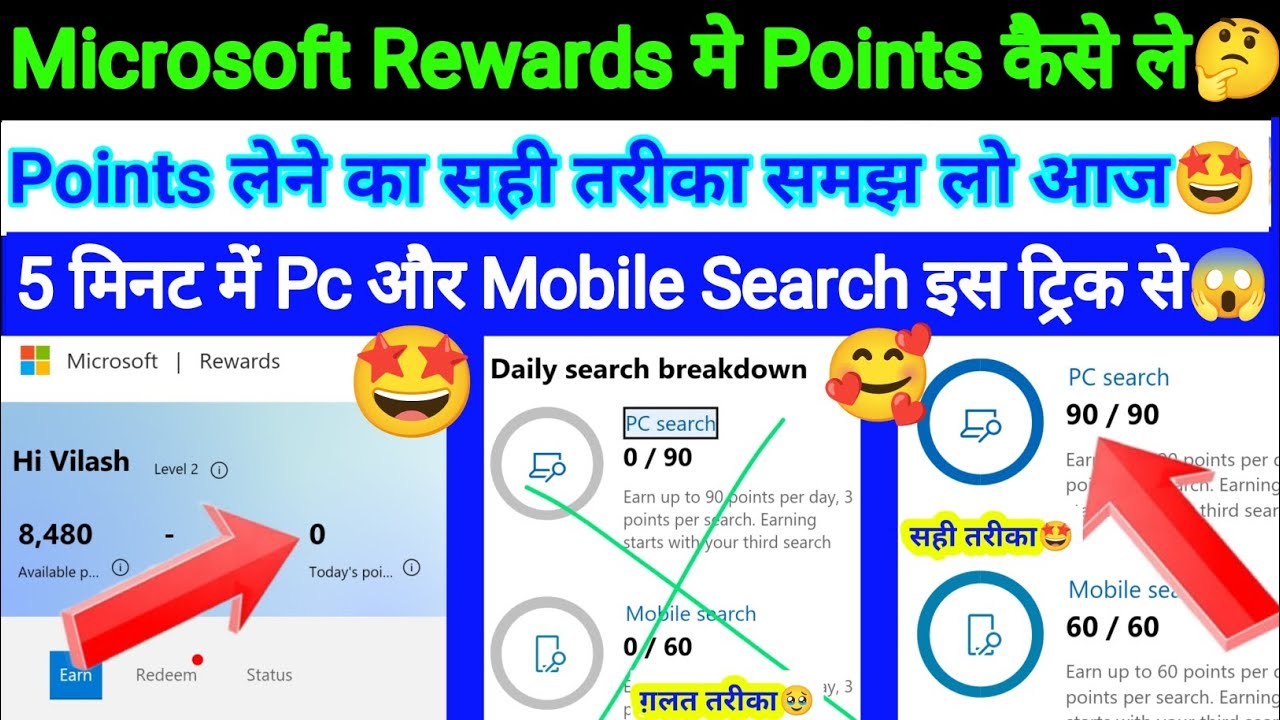 Microsoft Rewards Me Points Kaise Le | Point Kaise Badhaye | How to get ...