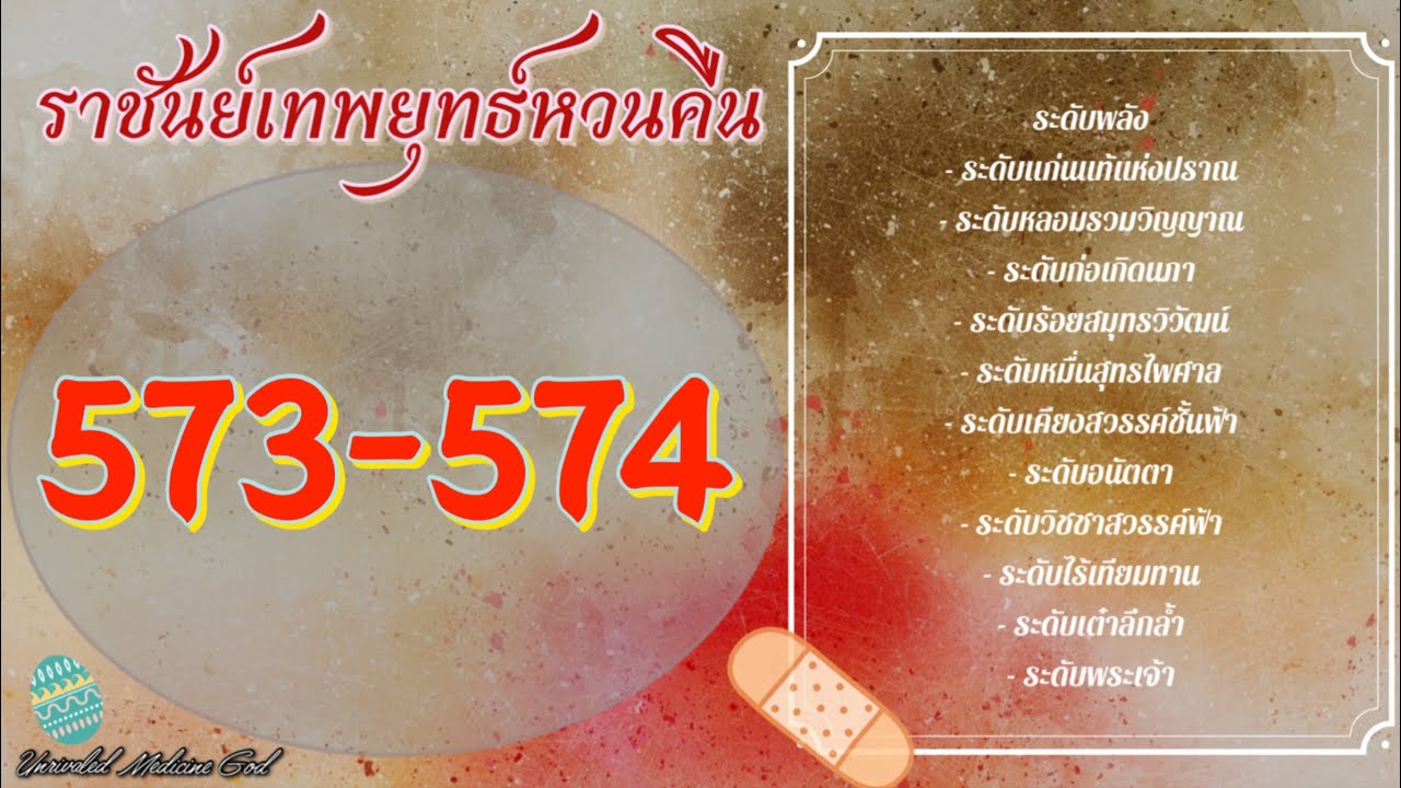 Ep 573-574 ☯️ราชันย์เทพยุทธ์หวนคืน💉เย่ หยวน |เริ่มสงคราม| #นิยายเสียงจีนแปล #ฟังนิยาย ...