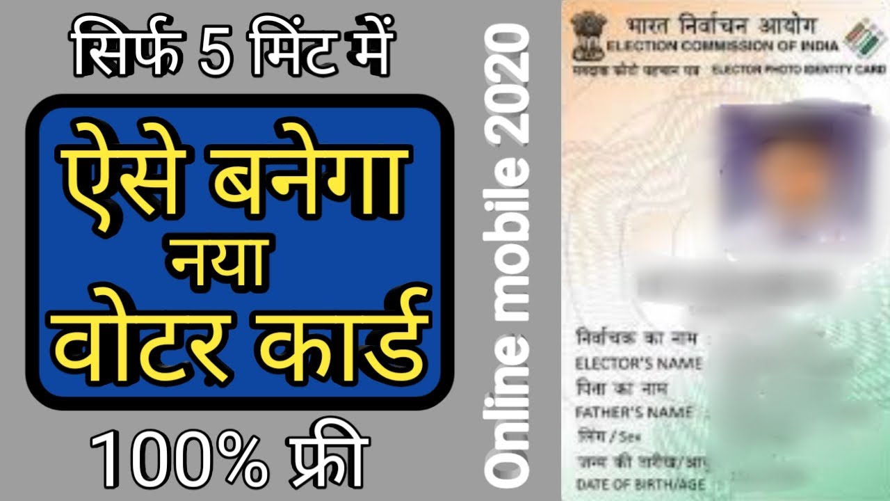 How To Apply For New Voter ID Card Online 2020 Naye Voter ID Card how-to-apply-for-new-voter-id-card-online-2020-naye-voter-id-card