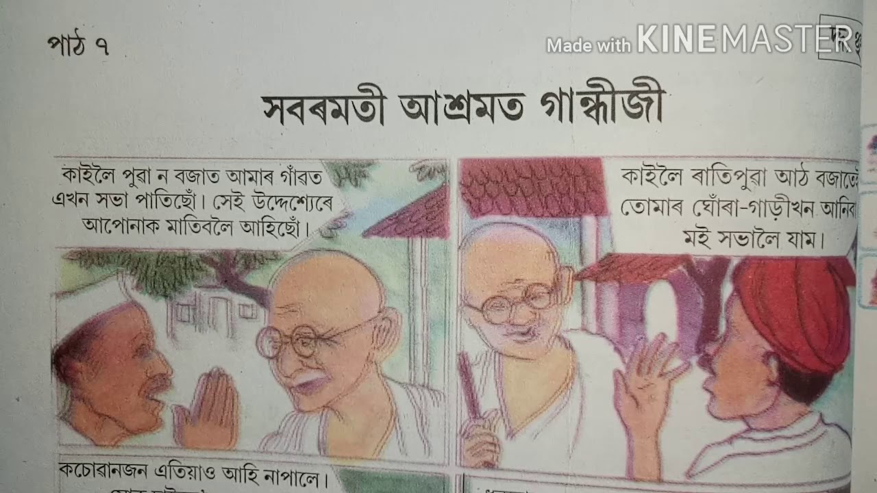 SCERT Class 3 Assamese Lesson 7 YouTube scert-class-3-assamese-lesson-7-youtube