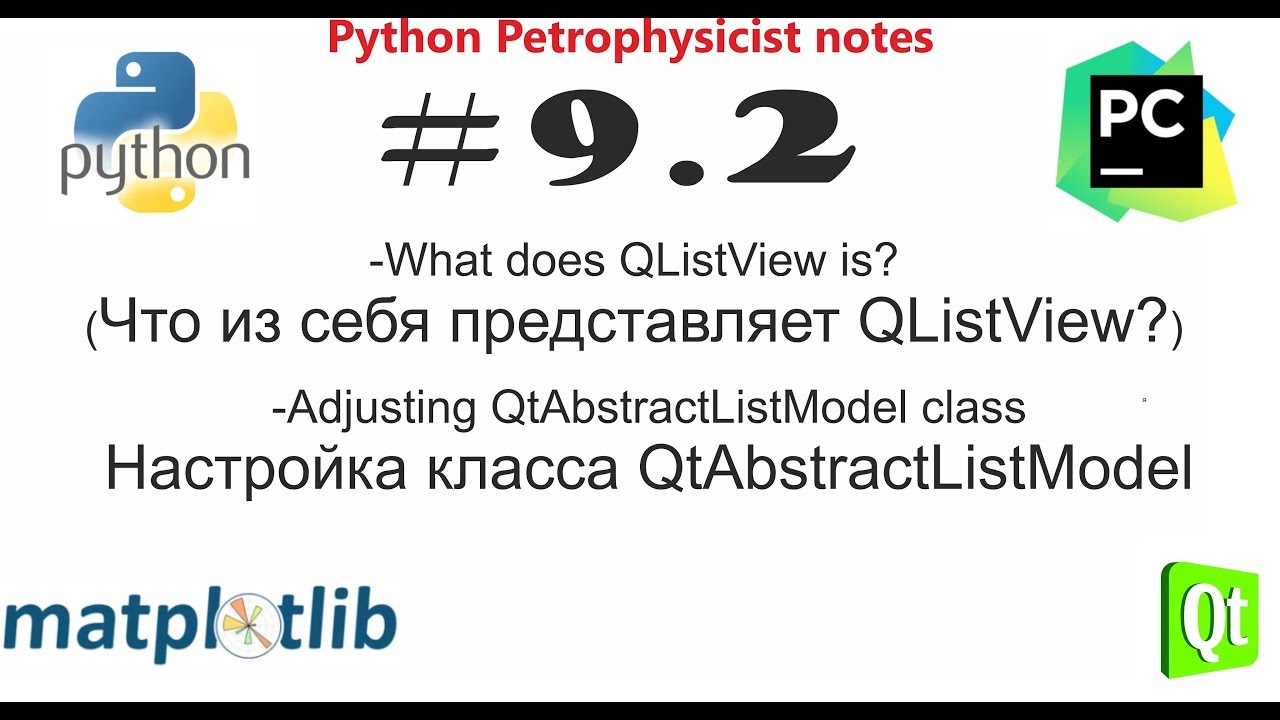 Python Pyqt и Qlistview использование Qtcore Qabstractlistmodel в качестве модели Youtube