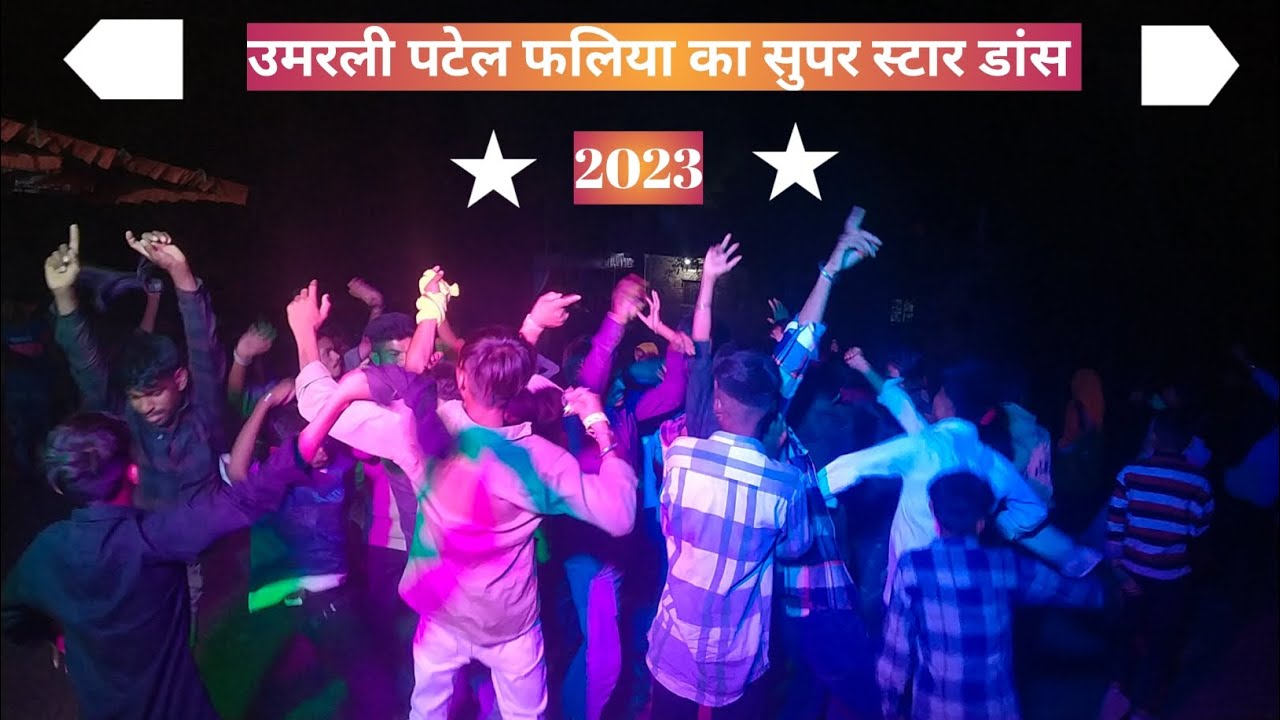 पटेल फलिया उमराली 2023 !!7C_Dj_Arun_More(128k) - YouTube