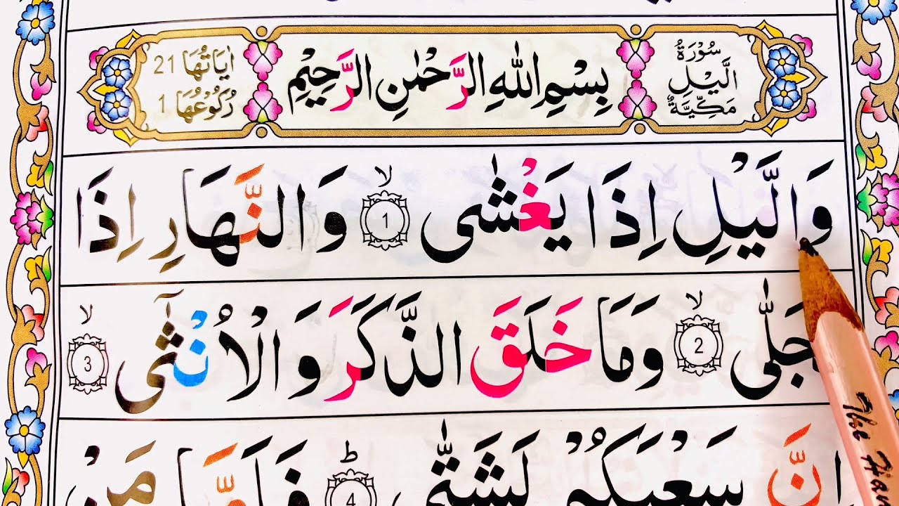 Learning quran surah al layl|Surah lail full|Lear Quran with tajweed ...