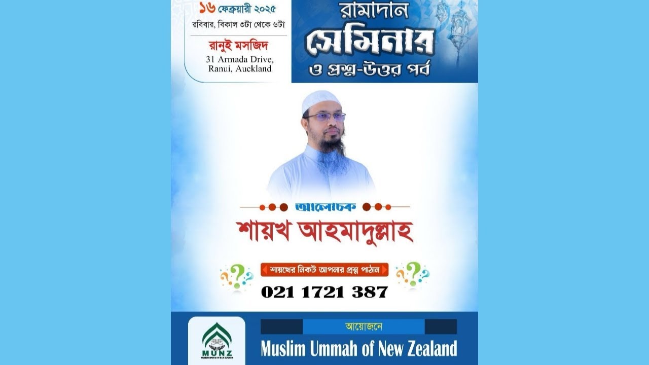 Ramadan Seminar- Shaykh Ahmadullah - YouTube