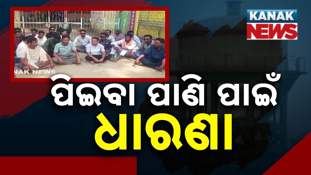 Balangir Water Crisis: Angry Villagers Lock Panchayat Office After ...