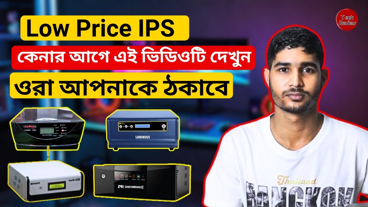 ips price in bangladesh? ips review Bangla? ips battery price in bd ...