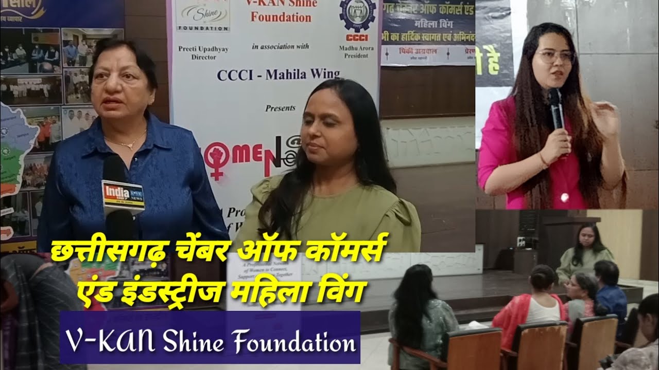 V-KAN Shine Foundation छत्तीसगढ़ चेंबर ऑफ कॉमर्स एंड इंडस्ट्रीज महिला ...