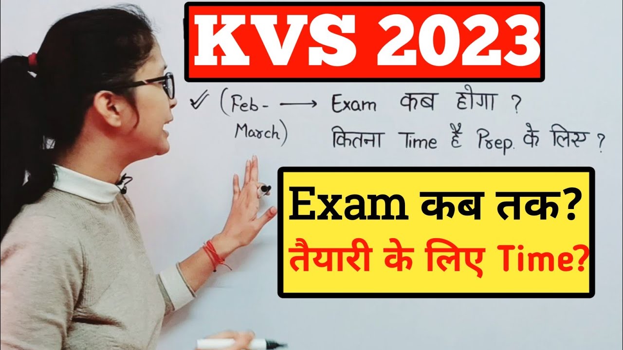 KVS Exam Kab ho Sakta hai | KVS Exam Kab hoga | KVS Exam Dates | KVS ...