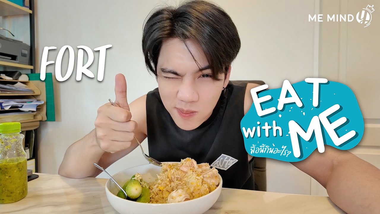 MIND Diary SS2 | FORT | ข้าวผัดกุ้งแบบจัดเต็ม - YouTube