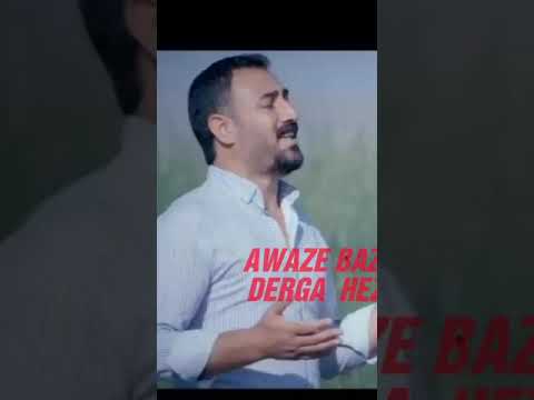 AWAZE BAZIDE DERGA HEZAR