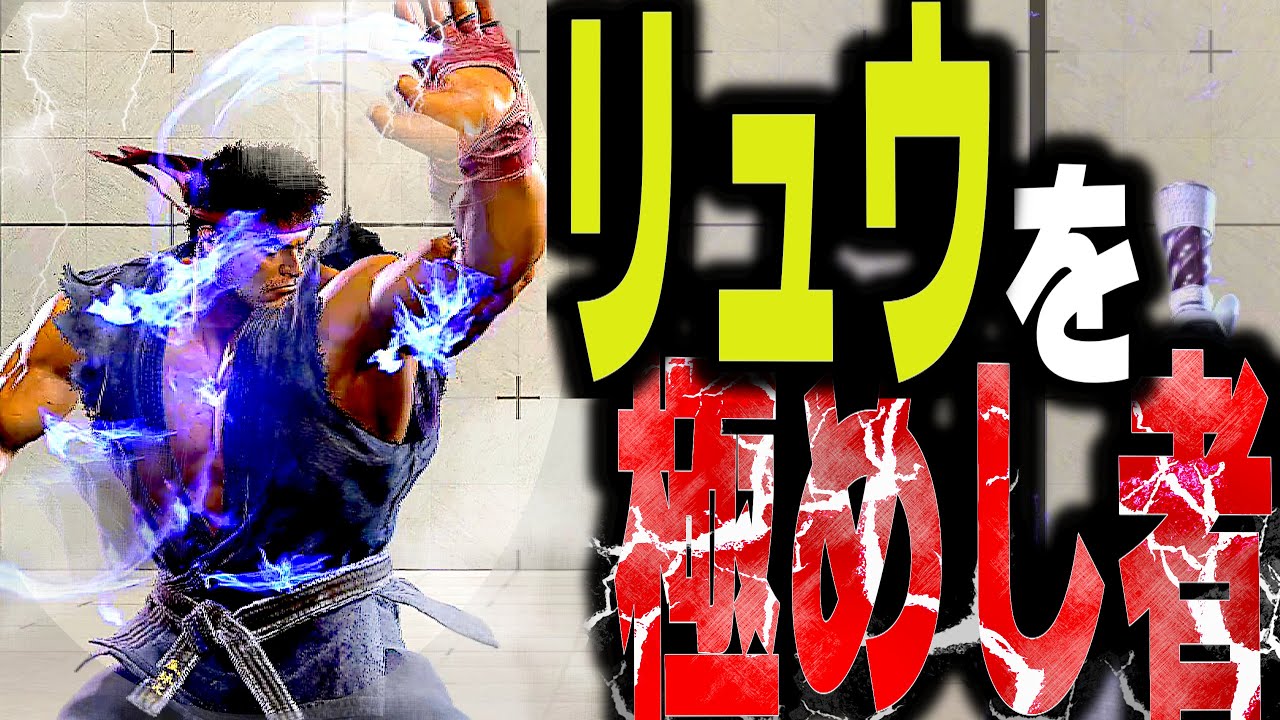 SF6: YAS Ryu Master of Ryu VS Zangief | sf6 4K Street Fighter 6 Season2 ...