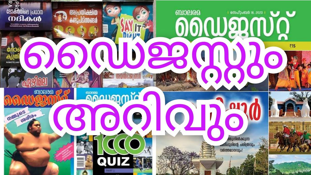 ഡൈജസ്റ്റ് അറിവിന്റെ പുസ്തകം Balarama Digest Book Collection # ...