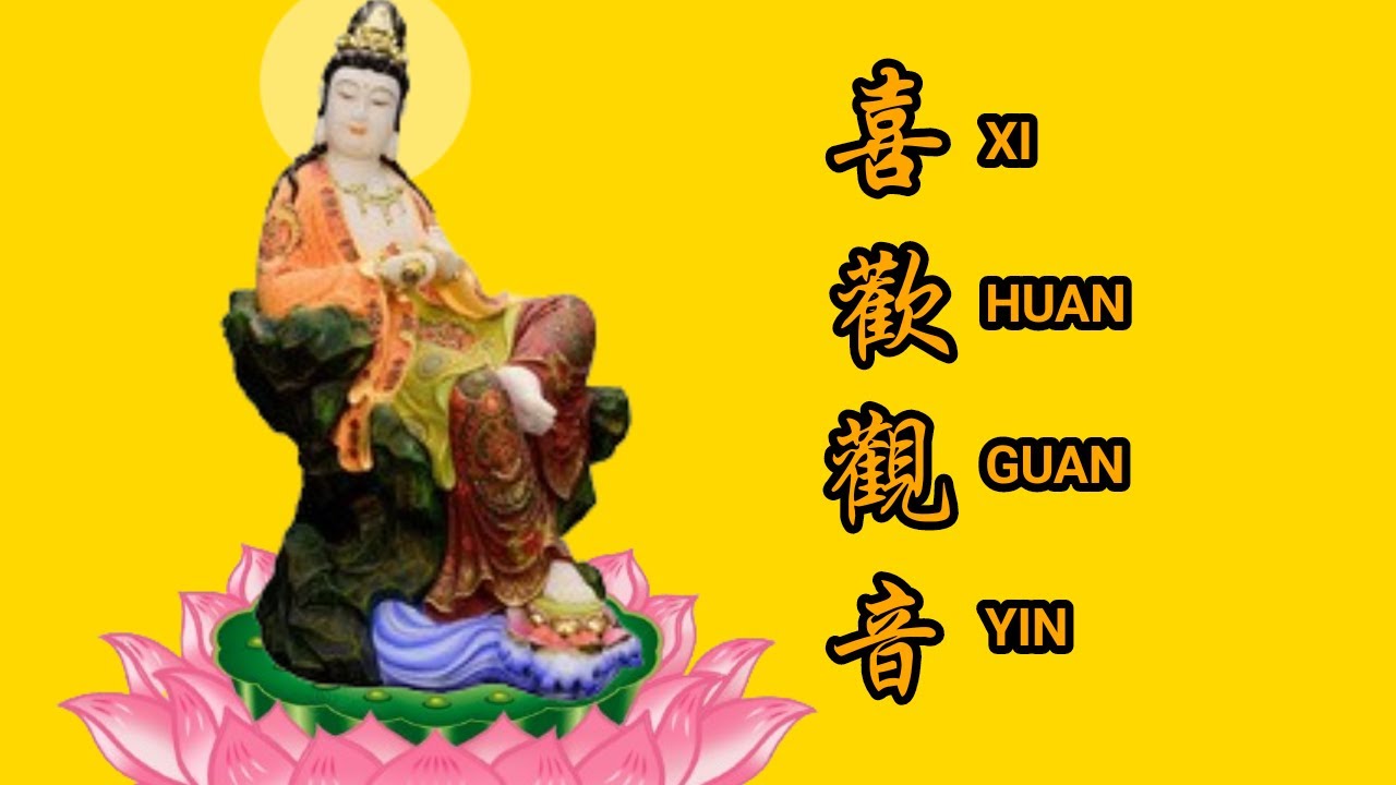 喜歡觀音 - XI HUAN GUAN YIN (Hanzi and Pinyin) - YouTube