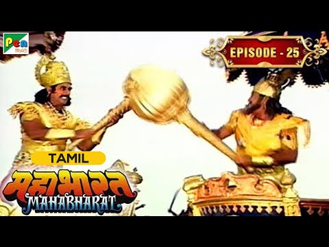 Acharya Dronacharya's Gurudakshina | Mahabharat (மகாபாரதம்) Ep - 25 | Pen Bhakti Tamil
