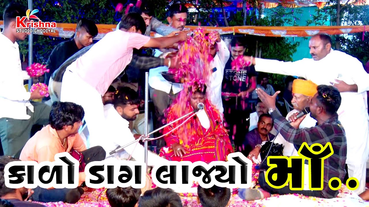 || કાળો ડાગ લાજયો માઁ || Kalo Dag Lajyo Maa || Haresh Ravat || New ...