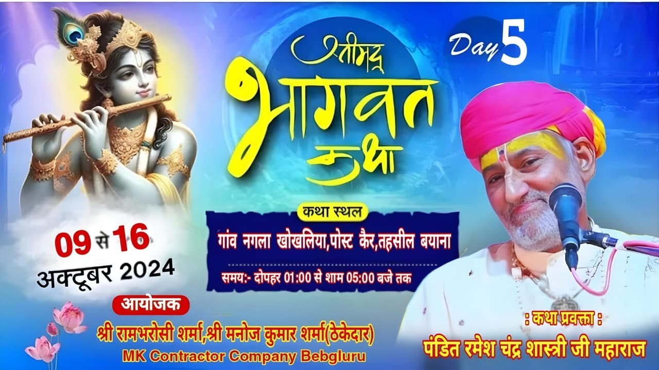 Day 5🎥 Shrimad Bhagwat Katha Live..Pujye Pandit Shri Ramesh Chandra ...