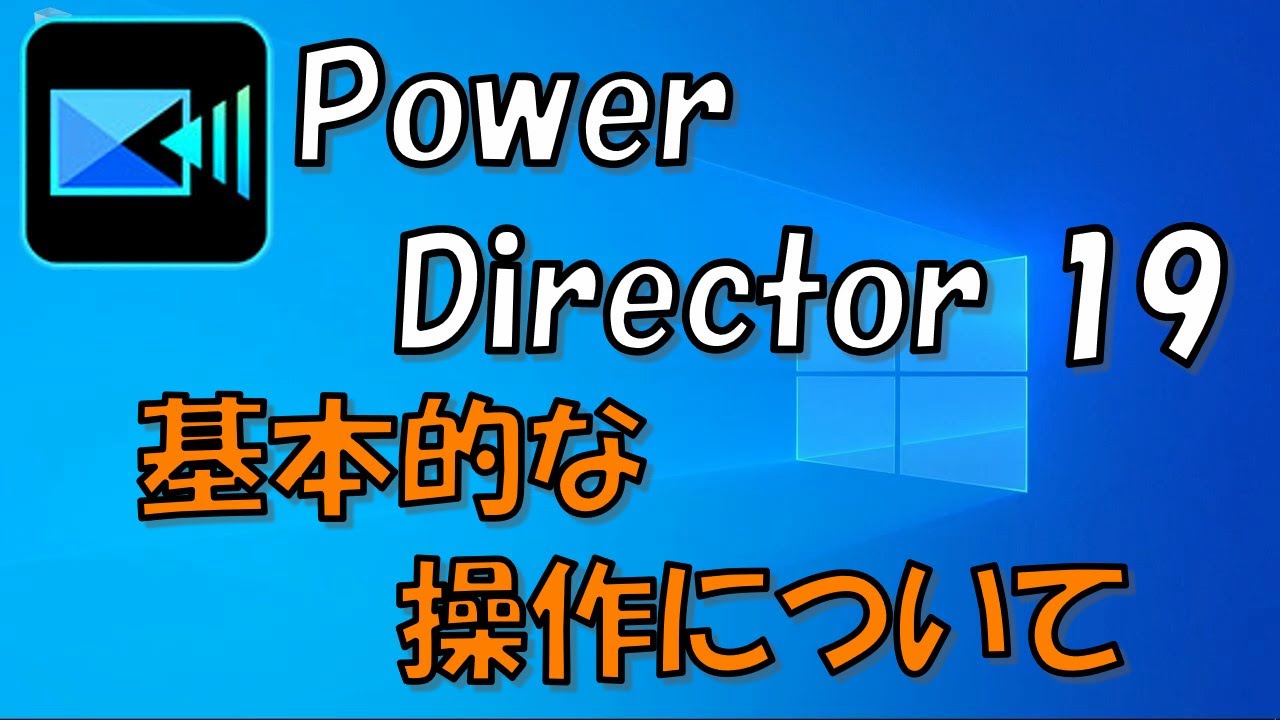 Powerdirector 19