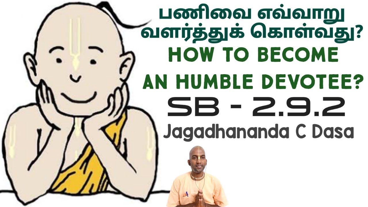 பணிவை எவ்வாறு வளர்த்துக் கொள்வது? ஶ்ரீமத் பாகவதம் SB - 2.9.2.(How to ...