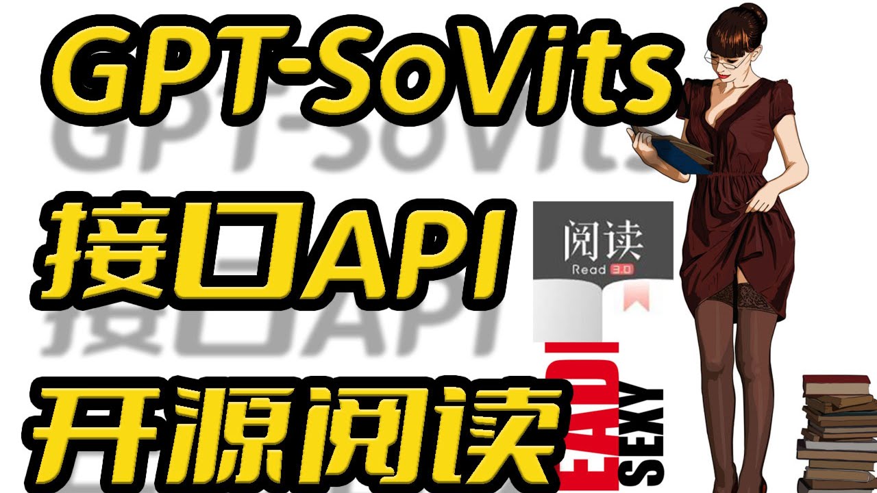 Gpt Sovits教程接口api的使用 接入开源阅读app 让gpt Sovits模型念小说给你听 Youtube