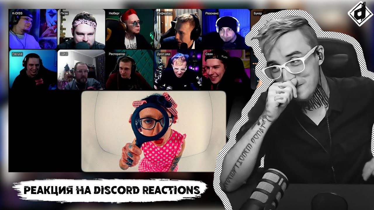 Discord Reactions | Реакция DropDead - YouTube