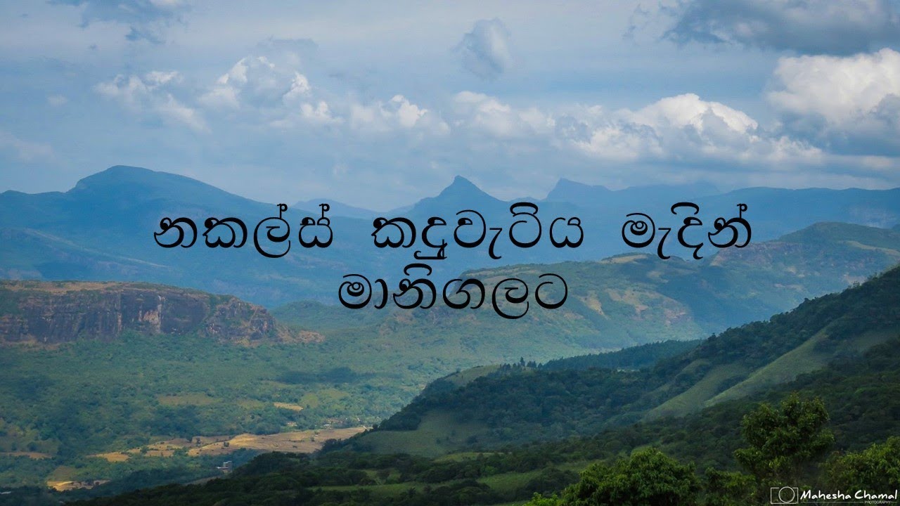 Manigala Camping - 2 days in Manigala - The unknown spots (මානිගල ...