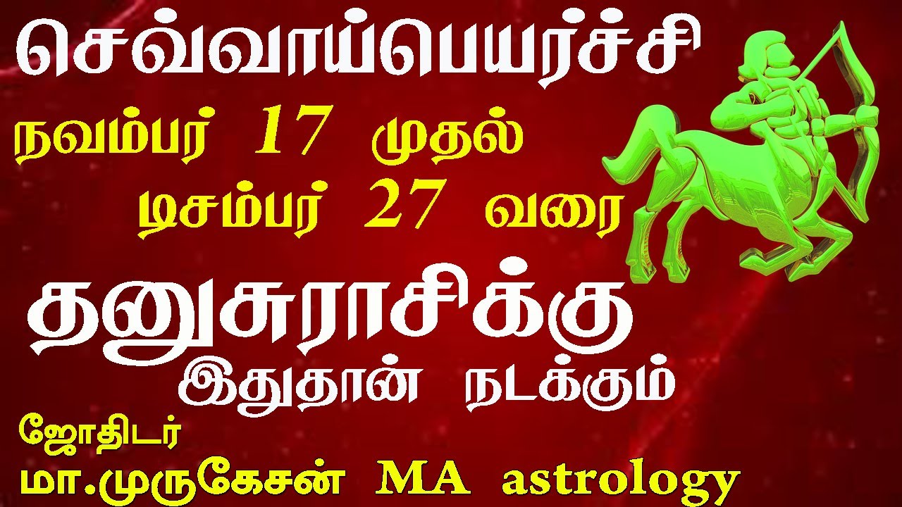 THANUSU தனுசு செவ்வாய்பெயர்ச்சி பலன் 2023 astrotvadidhiyan - YouTube