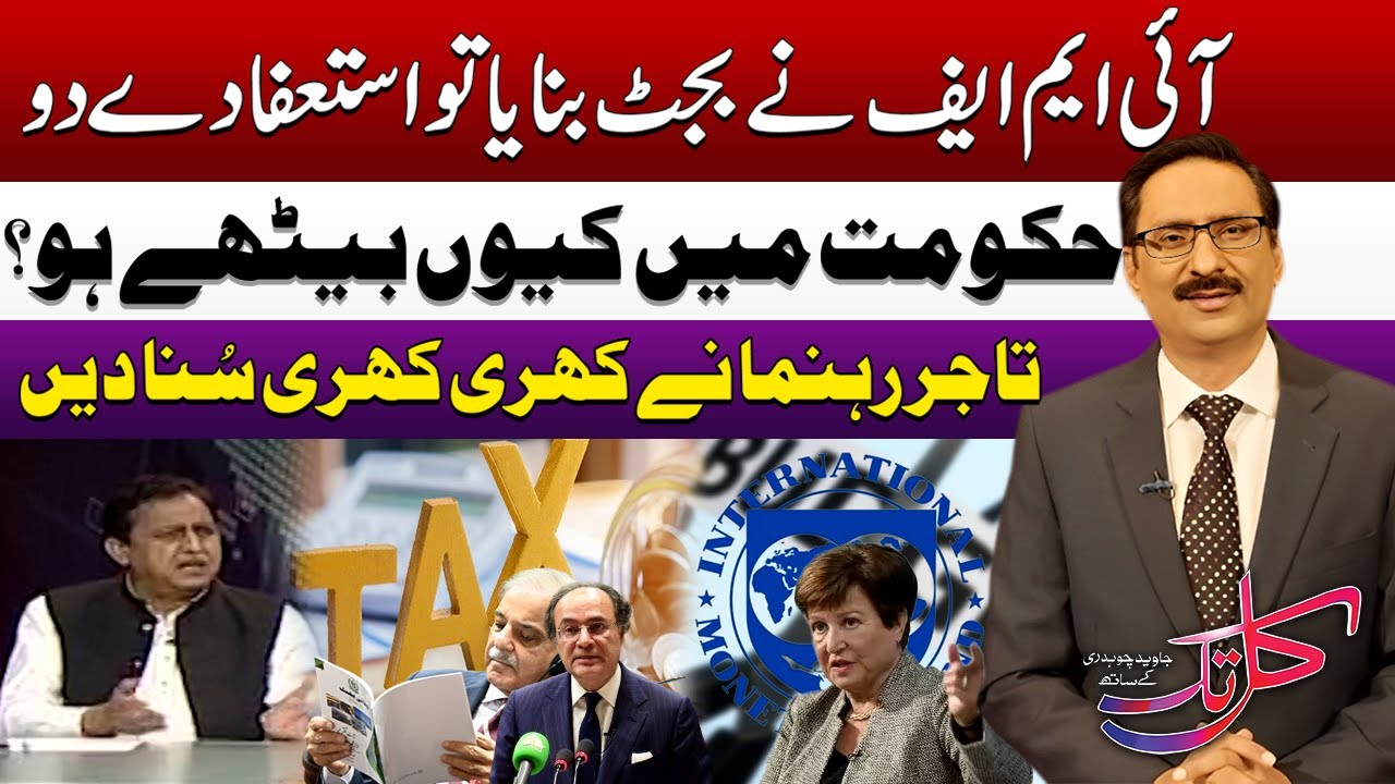 Shehbaz sharif Must Resign From His Position | IMF Budget Rejected ...