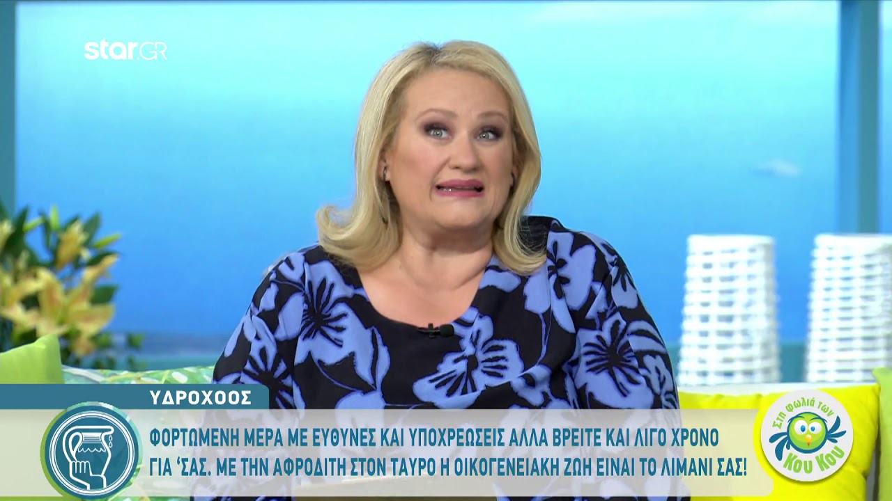 Υδροχόος | Η Αφροδίτη στο Ζώδιο του Ταύρου | 5.3.2020 - YouTube
