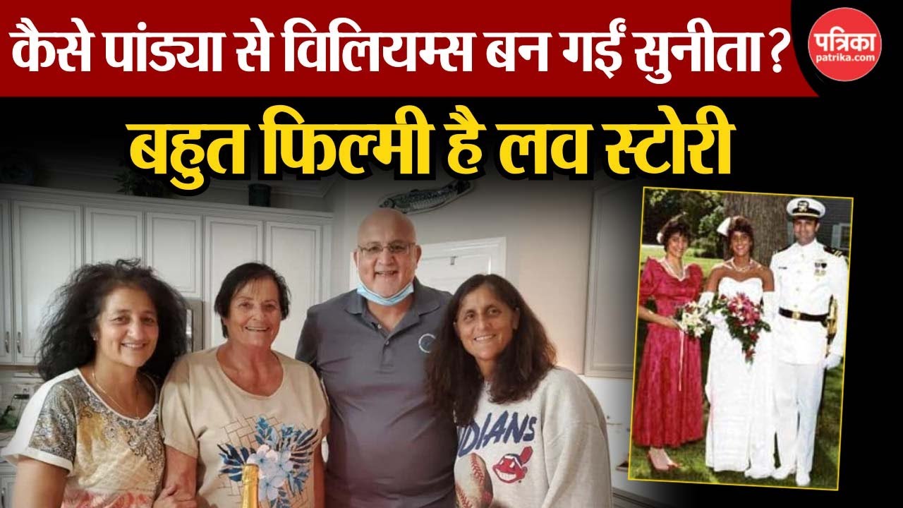 Sunita Williams Return: बहुत फिल्मी है सुनीता विलियम्स की Love Story ...