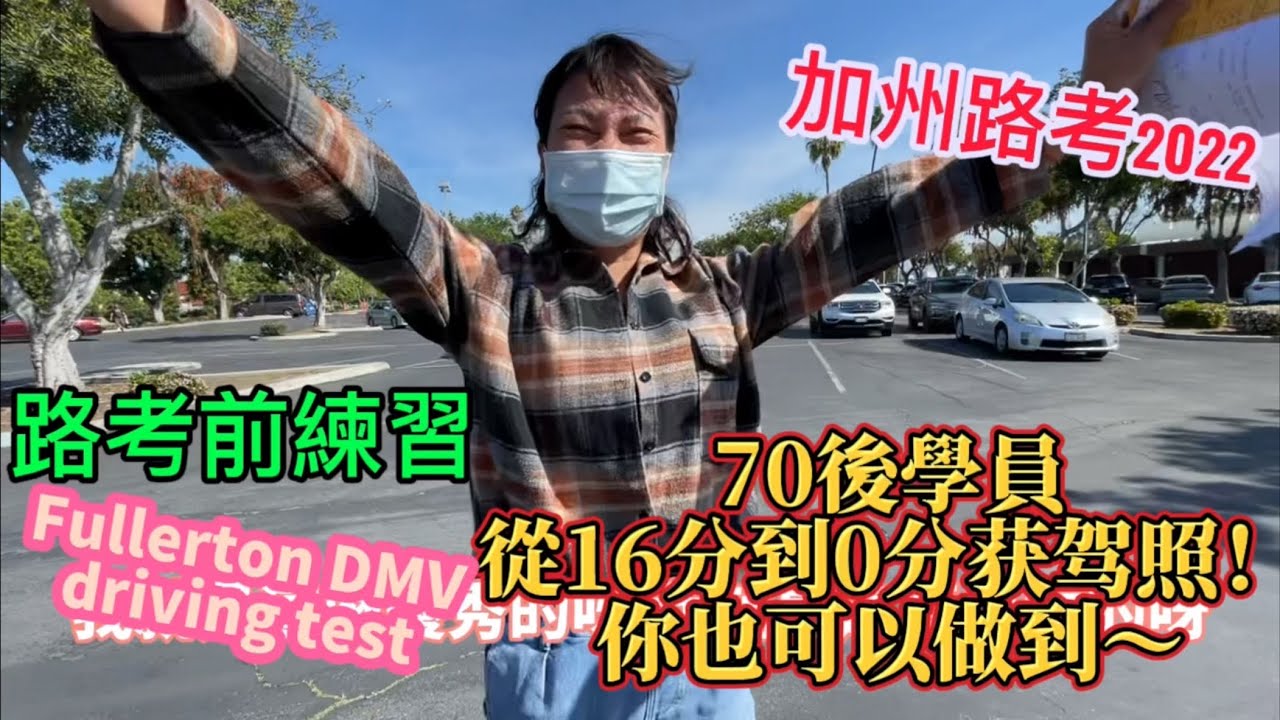 2022 Fullerton DMV DRIVING TEST 70 16 0 2022-fullerton-dmv-driving-test-70-16-0
