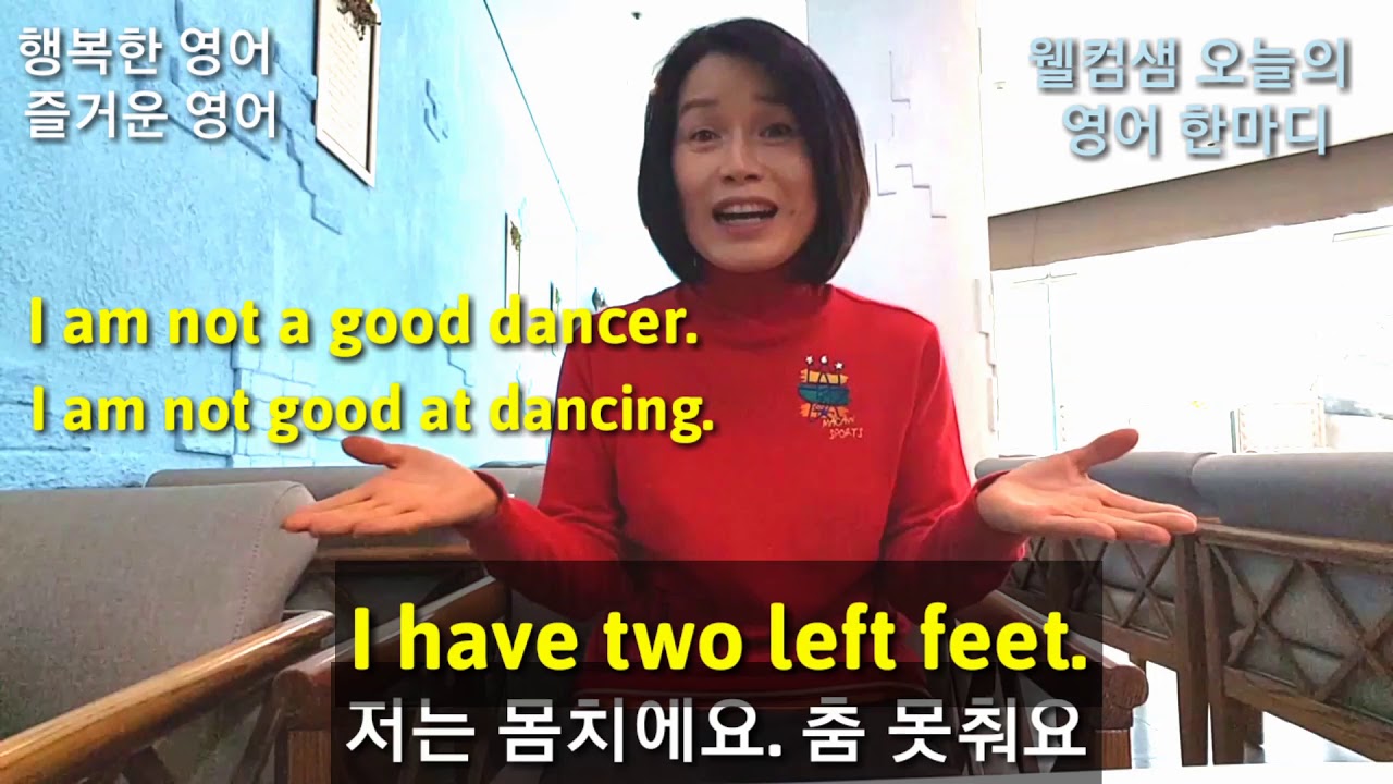 153.[매일영어회화 추천영상]-웰컴샘의 기적의 영어한마디-난 몸치에요.I have two left feet. - YouTube