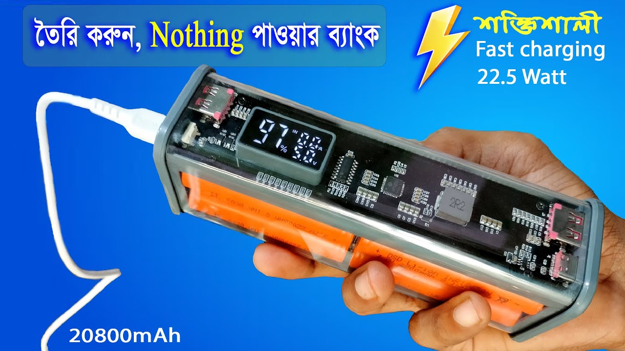 22.5W ফাস্ট চার্জিং নাথিং পাওয়ার ব্যাংক তৈরি | DIY PD22.5W Transparent ...