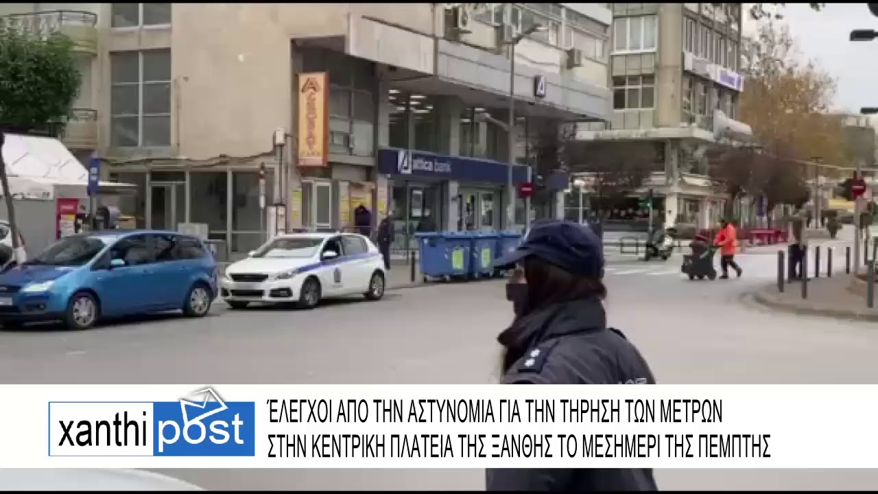 ΈΛΕΓΧΟΙ ΑΠΟ ΤΗΝ ΑΣΤΥΝΟΜΙΑ ΓΙΑ ΤΗΝ ΤΗΡΗΣΗ ΤΩΝ ΜΕΤΡΩΝ ΣΤΗΝ ΚΕΝΤΡΙΚΗ ...