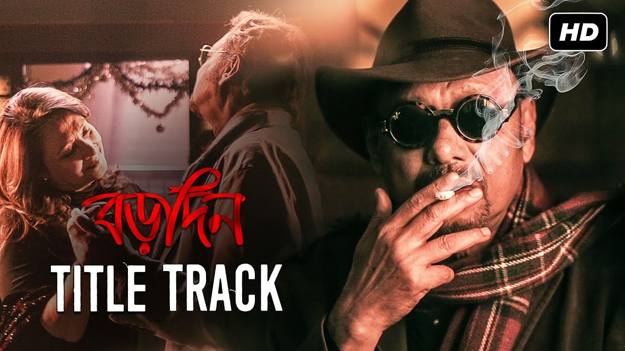 Borodin (বড়দিন) | Official Video Song | Anjan Dutt | Neel Dutt ...