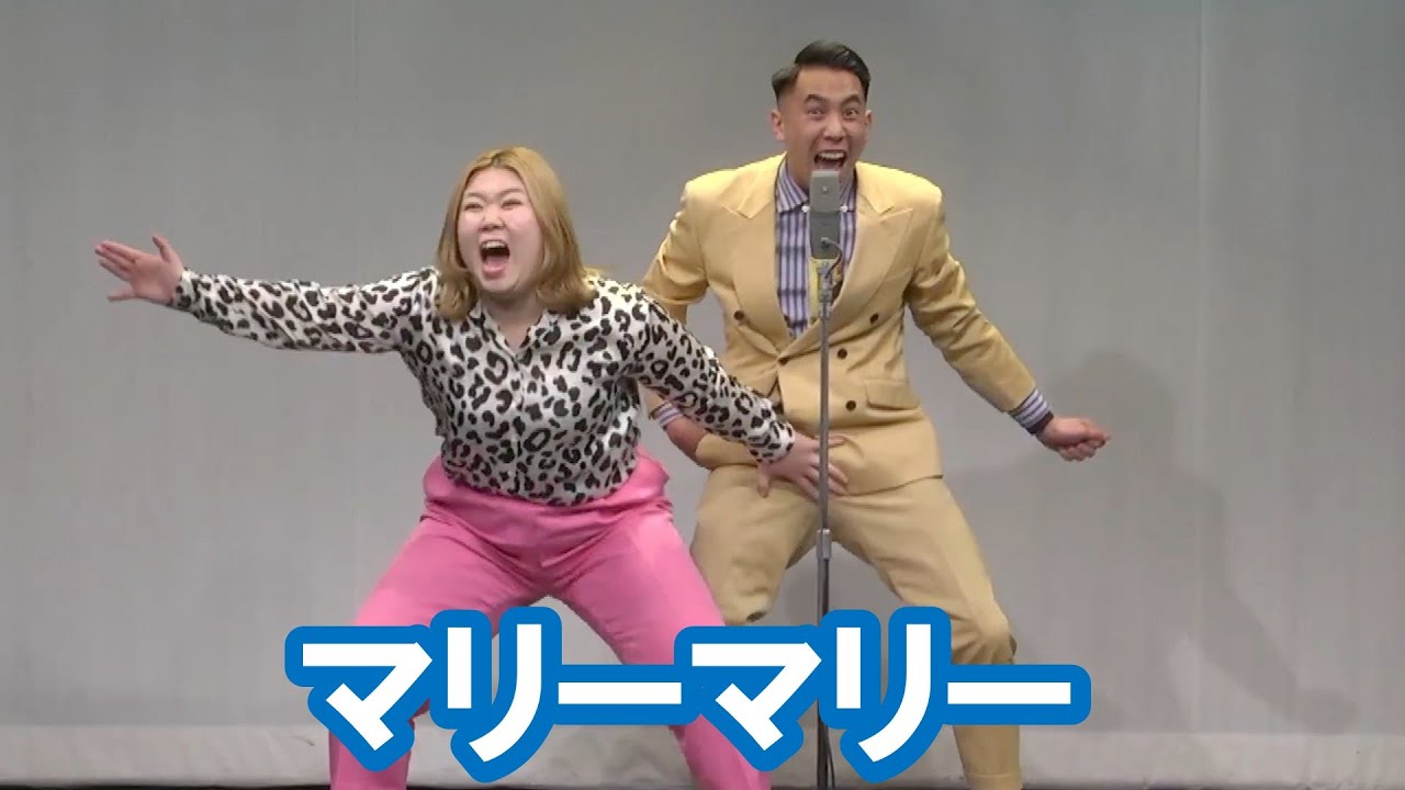 マリーマリー【神保町よしもと漫才劇場『ネタフェスティバル2024』】 - YouTube