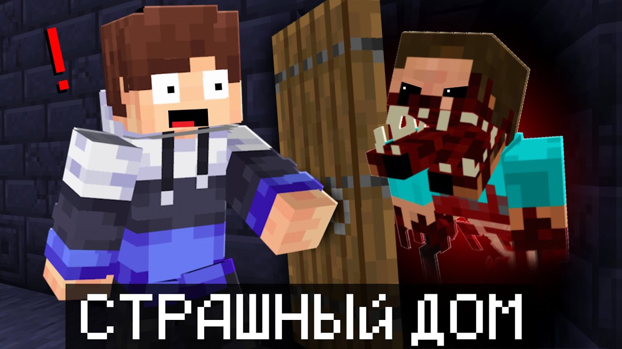 😱МАЙНКРАФТ, НО Я СБЕГАЮ ИЗ СТРАШНОГО ИЗМЕРЕНИЯ! [ Stiff ] MINECRAFT ...