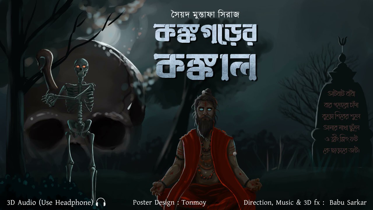 KANKOGOR ER KONKAL | Colonel detective story | Thriller/Suspense Story ...