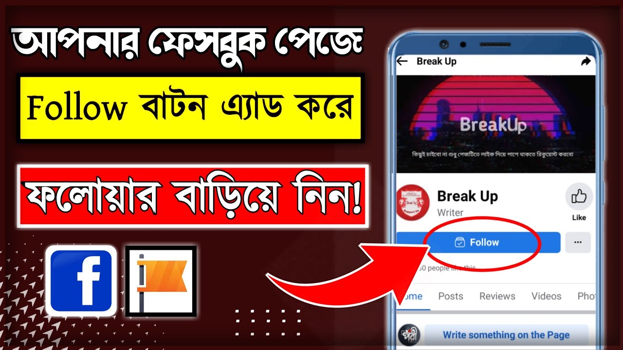 Follow button on facebook page || how to add facebook page follow ...