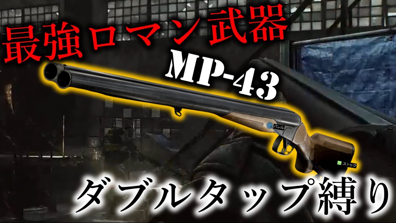 【EFT】Part.3 最強のロマン武器MP-43 - YouTube