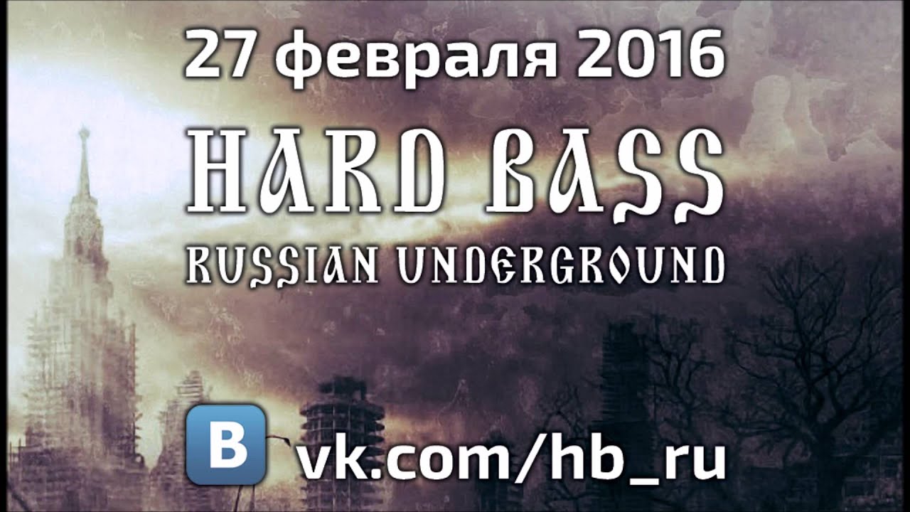 27 февраля, Москва, Клуб Бруклин, HARD BASS - RUSSIAN UNDERGROUND ...