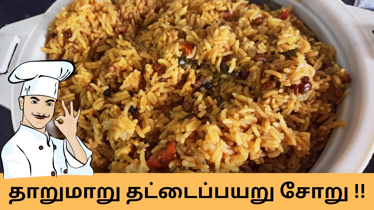 Thatta payaru In Tamil | An Easy And Healthy Recipe | தட்டைப்பயறு சாதம் ...