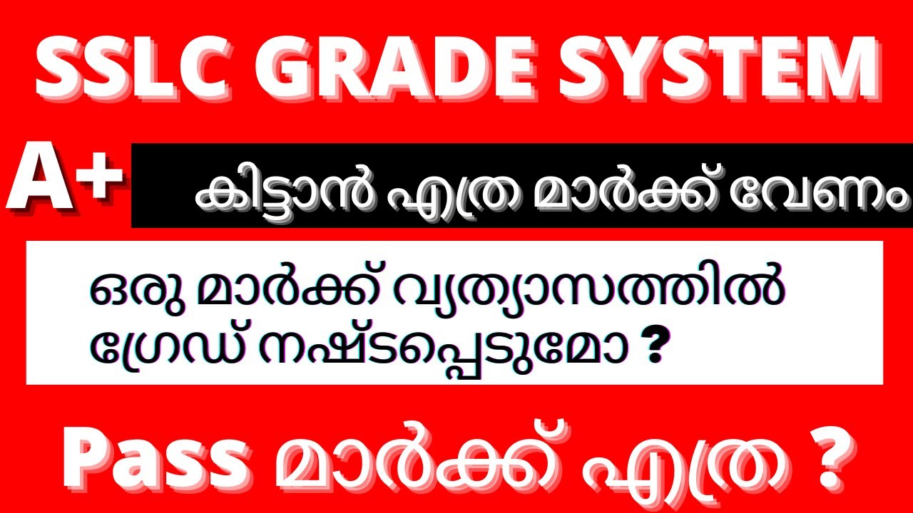 SSLC grading system/sslc grade to marks/A+ കിട്ടാൻ എത്ര മാർക്ക് വേണം ...