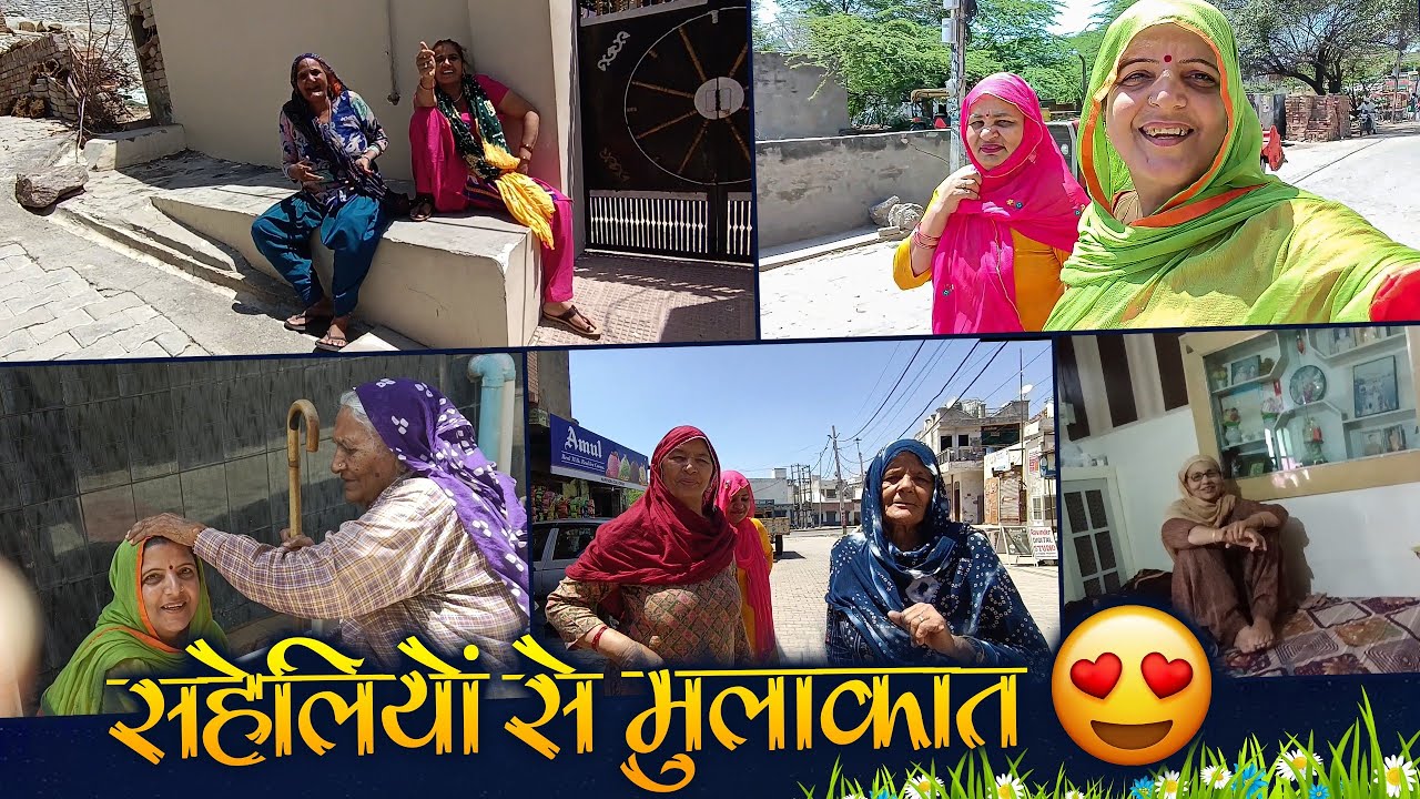 ससुराल में सहेलियों से मिली 😍 | Anita Mohan - YouTube