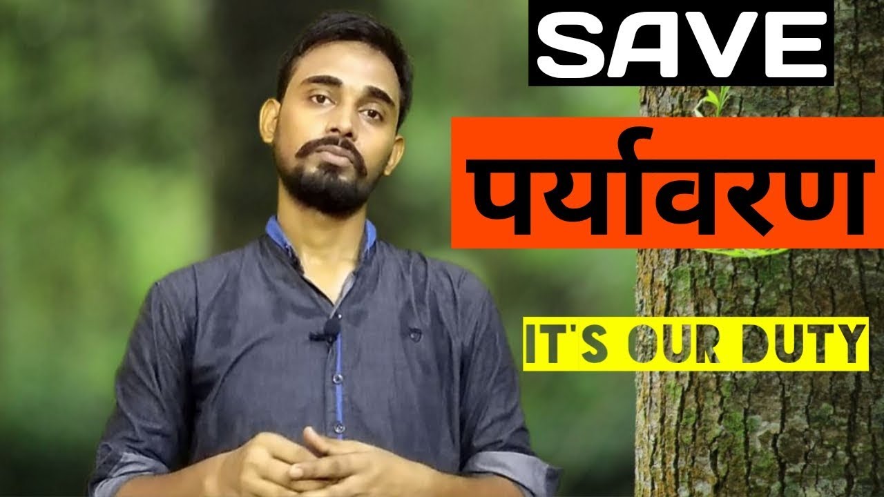 SAVE ENVIRONMENT I SAVE PARYAVARAN I PARYAVARAN BACHAO - YouTube