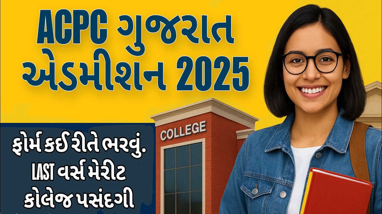 ACPC Gujarat Engineering Admission 2025 | Complete Guide to Online Form, College Choice & Merit ...