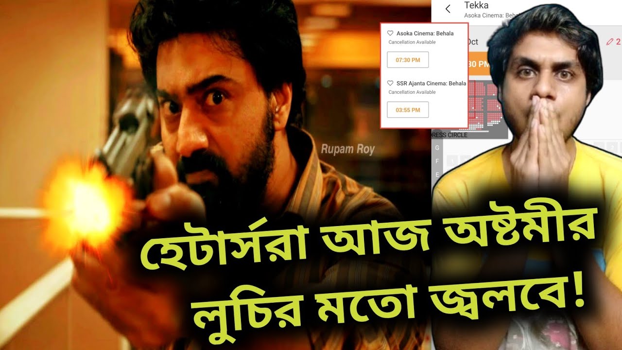 DEV সব শেষ করে দিলো অষ্টমীতে🔥| Tekka Day 4 Advance Booking Record 😎💥 - YouTube