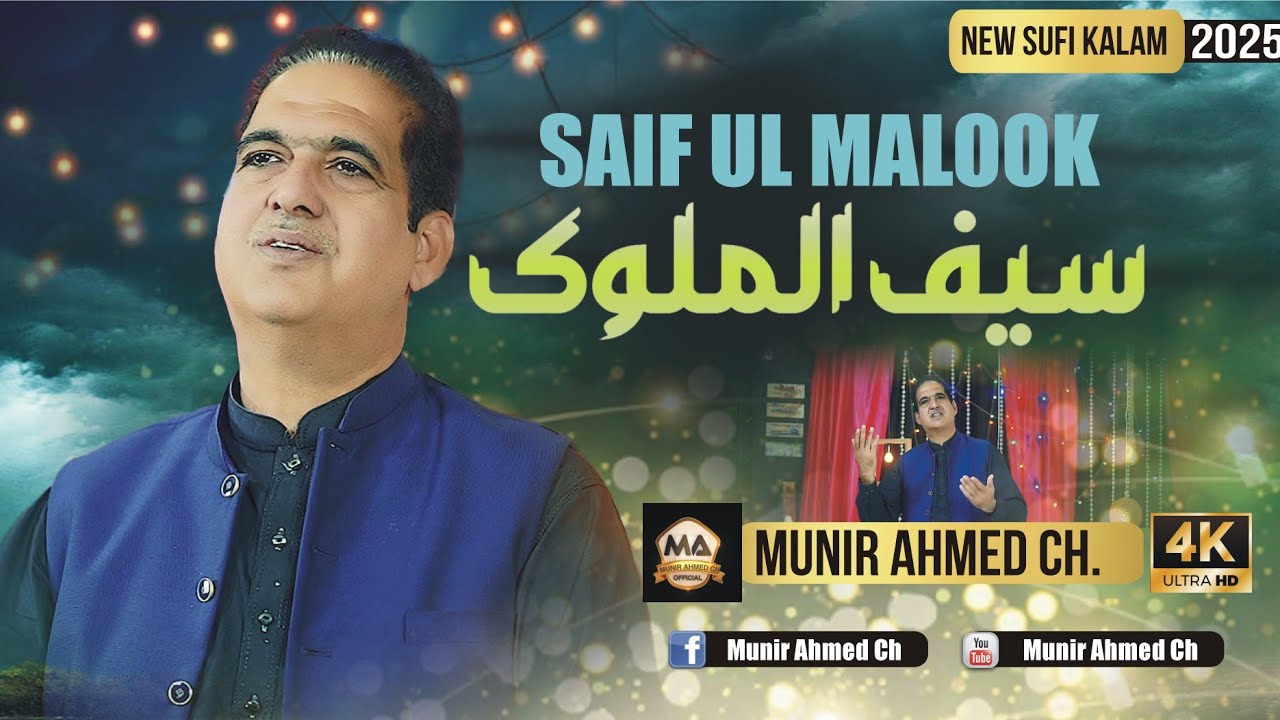 Saif Ul Malook |Kalam Mian muhammad Baksh| [Munir Ahmed Ch] - YouTube