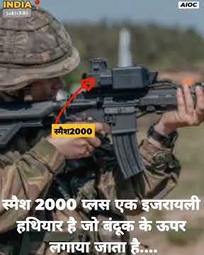 India Will Procure Israeli Smash 2000 Plus To Avoid Drone Attack #Israel #India #Smash2000 - YouTube