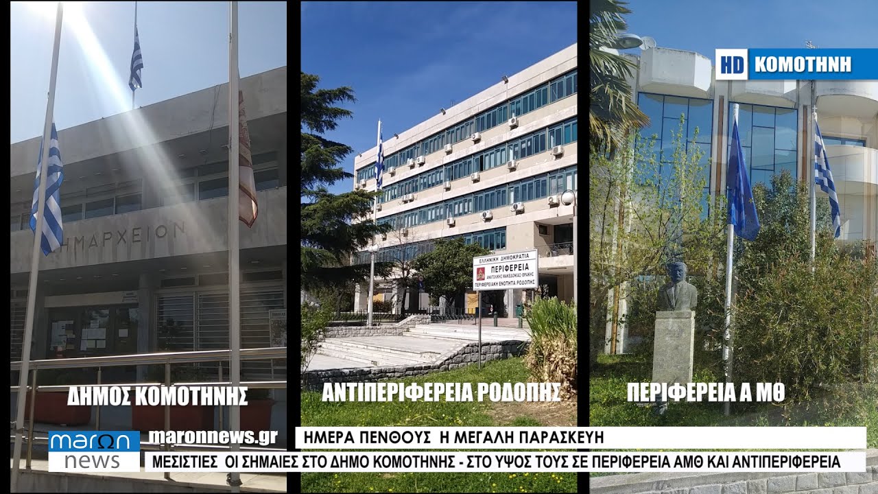 ΜΕΣΙΣΤΙΕΣ ΟΙ ΣΗΜΑΙΕΣ ΤΗΝ ΜΕΓΑΛΗ ΠΑΡΑΣΚΕΥΗ 17 4 2020 MARON NEWS - YouTube