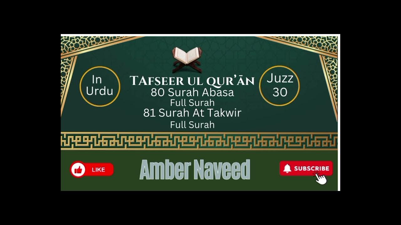 Tafseer ul Quran | Surah Abasa 80| Full Surah |Surah At Takwir 81| Full ...